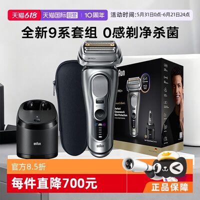 博朗9667cc9系巅峰版2.0剃须刀
