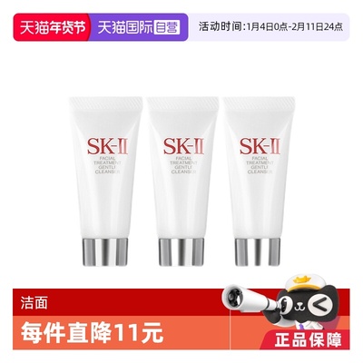 SKII深层清洁保湿补水所有肤质