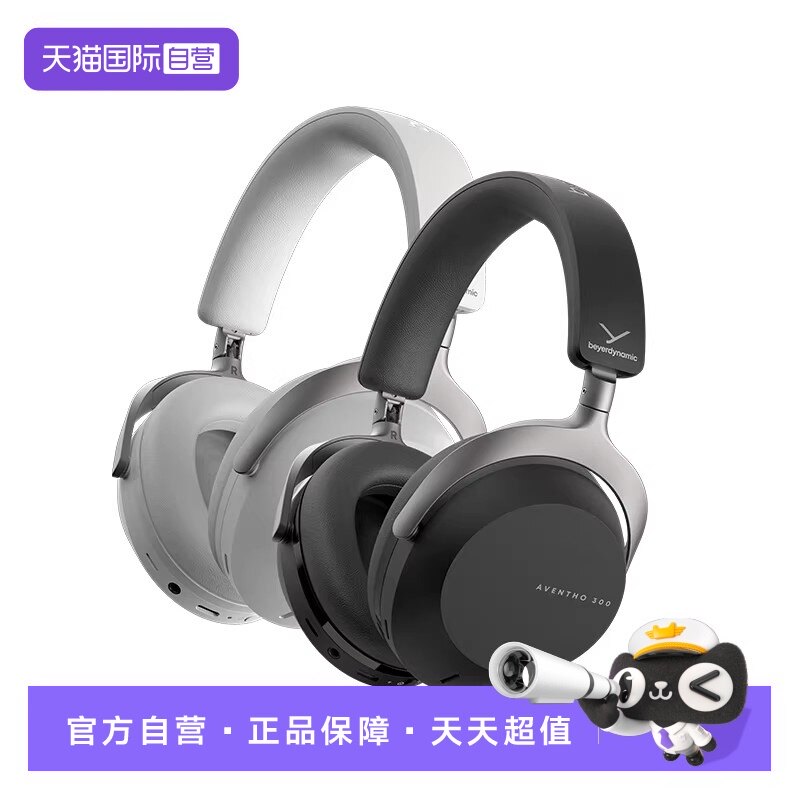 【自营】拜雅AVENTHO 300阿凡途300头戴式蓝牙无线降噪通话耳机