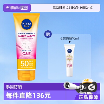 【自营】Nivea妮维雅防晒霜SPF50户外清爽高倍防紫外线180ml清透