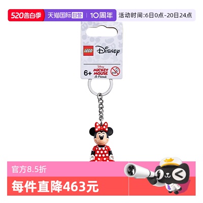 【自营】LEGO乐高 853999米妮钥匙扣 拼接积木玩具 礼物