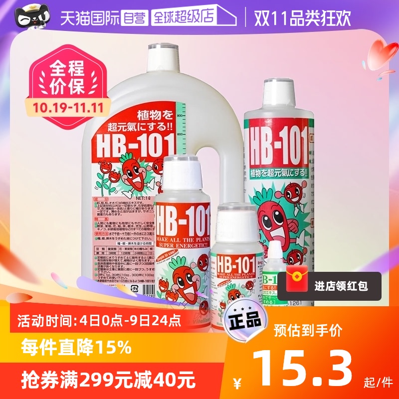 【自营】日本进口Hb101植物活力素营养液缓释颗粒有机肥促花促芽_虎窝淘