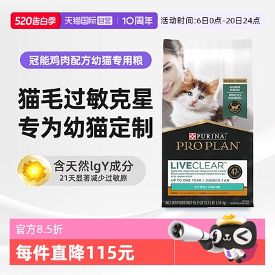 LiveClear防过敏猫粮1.45kg