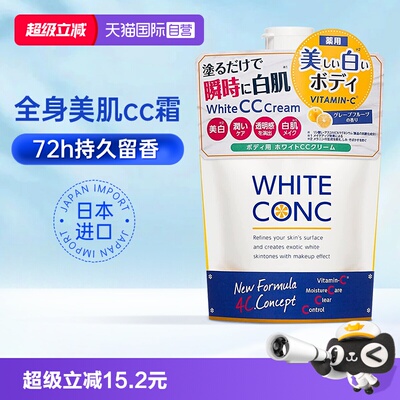 【自营】日本whiteconc美白cc霜