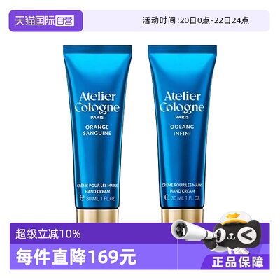 【自营】Atelier Cologne/欧珑无极乌龙赤霞橘光护手霜