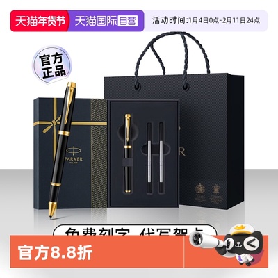 派克IM高档宝珠笔签字笔套装定制