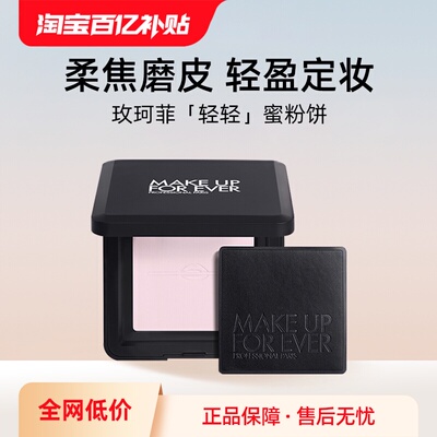 玫珂菲全新轻轻蜜粉饼10g