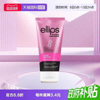 【自营】ellips角蛋白发膜柔顺护发素改善干枯毛躁受损护发滋养