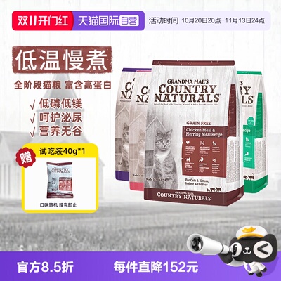 【自营】梅亚奶奶无谷猫粮5.44kg鸡肉鲱鱼三文鱼猫12lb全阶猫粮