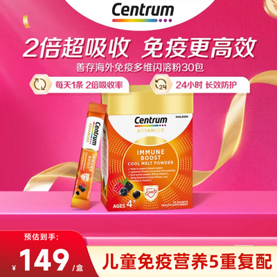 【自营】善存免疫多维儿童闪溶粉30包含VC接骨木莓锌硒营养保健