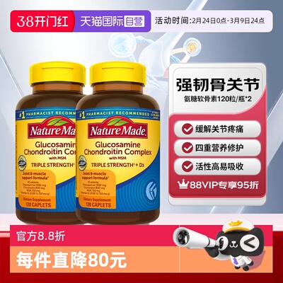 天维美氨糖软骨素120粒两瓶