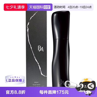 【自营】POLA/宝丽第7代新版焕活精华水120ml抗糖化焕肤保湿