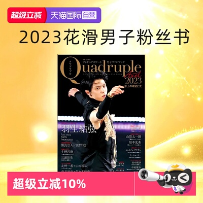 羽生结弦QuadrupleAxel