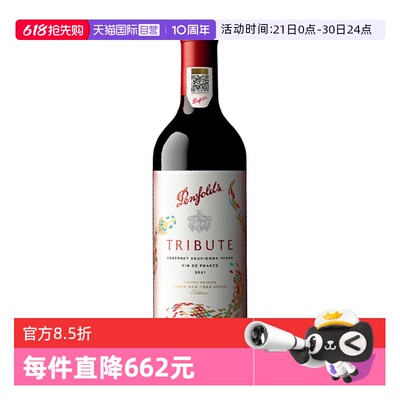 【自营】Penfolds/奔富礼赞系列蛇年限量款法国红葡萄酒礼盒双支