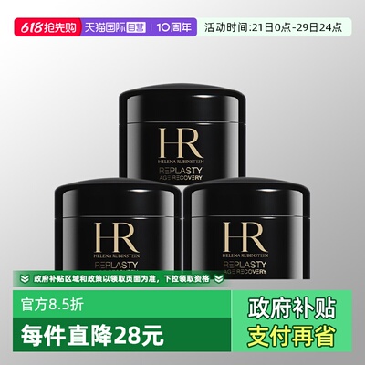 HR/赫莲娜黑绷带修复舒缓