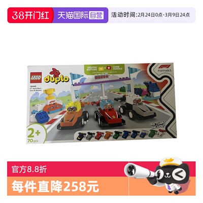 【自营】LEGO乐高10445 F1®车队赛车与赛车手得宝系列拼搭积木