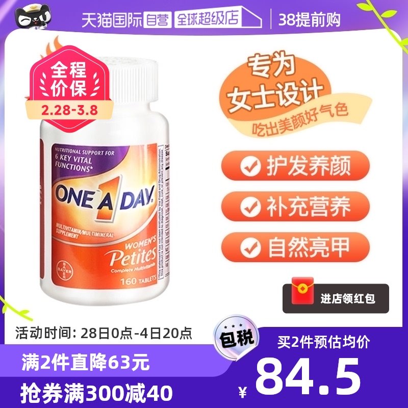 【自营】拜耳Oneaday女士复合维生素C酰胺小粒装补VCVA烟酸160粒_虎窝淘