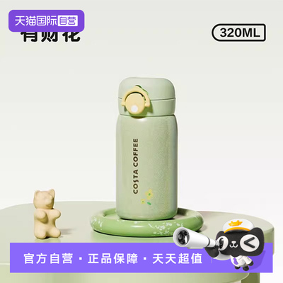 COSTA迷你保温杯高颜值水杯