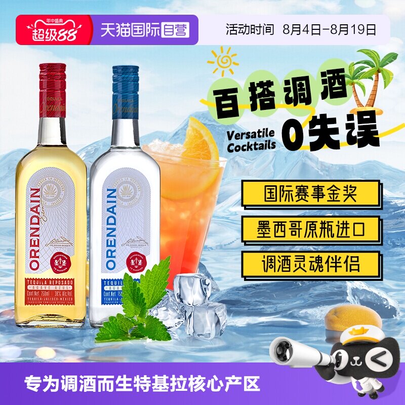【自营】欧帅银标tequila龙舌兰酒750ml调酒基酒日出原瓶进口洋酒
