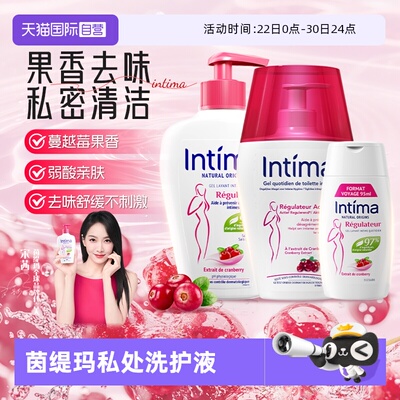 【自营】Intima茵缇玛蔓越莓私处洗护液护理清洗液女外阴差旅便携
