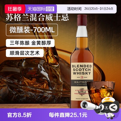 【自营】Waitrose英国原装进口混合苏格兰麦芽威士忌洋酒700ML