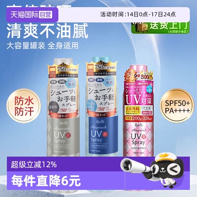 爱伽丝全身高倍防紫外线防晒喷雾