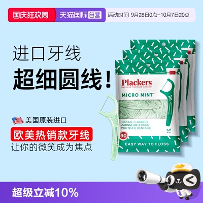 plackers超细家庭装牙线棒