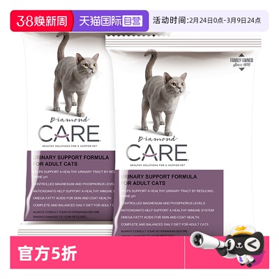 【自营】DiamondCare钻石护理 泌尿系统处方成猫粮试吃50g*2袋
