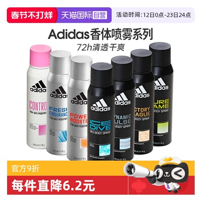 【自营】Adidas欧州进口止汗喷雾