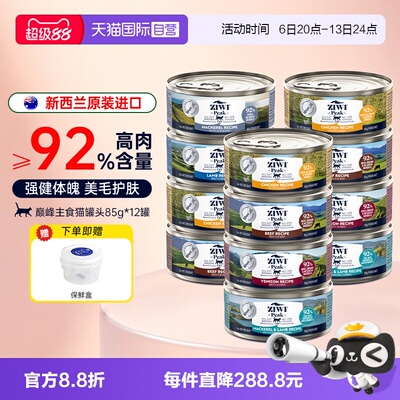 【自营】ZIWI巅峰主食猫罐头成幼猫多口味营养猫主粮慕斯肉泥补水