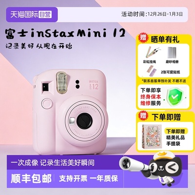 富士拍立得MINI12生日礼物