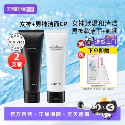 VidiVici女神+男士CP洗面奶清洁