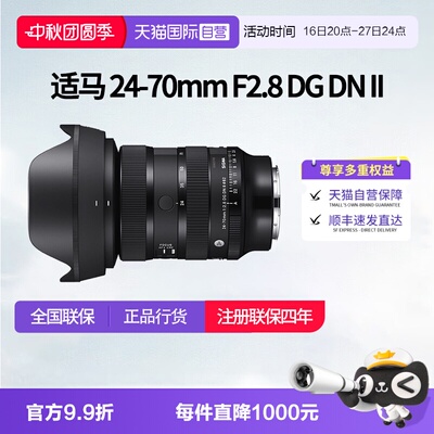 【自营】适马24-70mm F2.8 DG DN II全画幅变焦镜头适马24 70二代