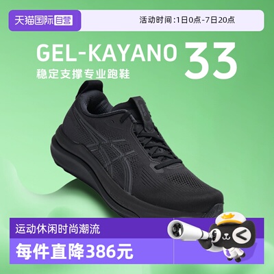 【自营】Asics亚瑟士男子26新款GEL-KAYANO 33宽楦2E稳定支撑跑鞋
