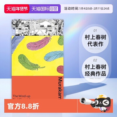 【自营】The Wind-Up Bird Chronicle 奇鸟行状录 发条鸟年代记 Haruki Murakami 村上春树 企鹅复古特别精装版