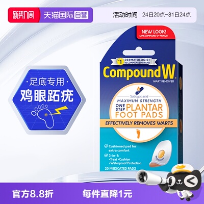 自营CompoundW鸡眼跖疣寻常疣贴