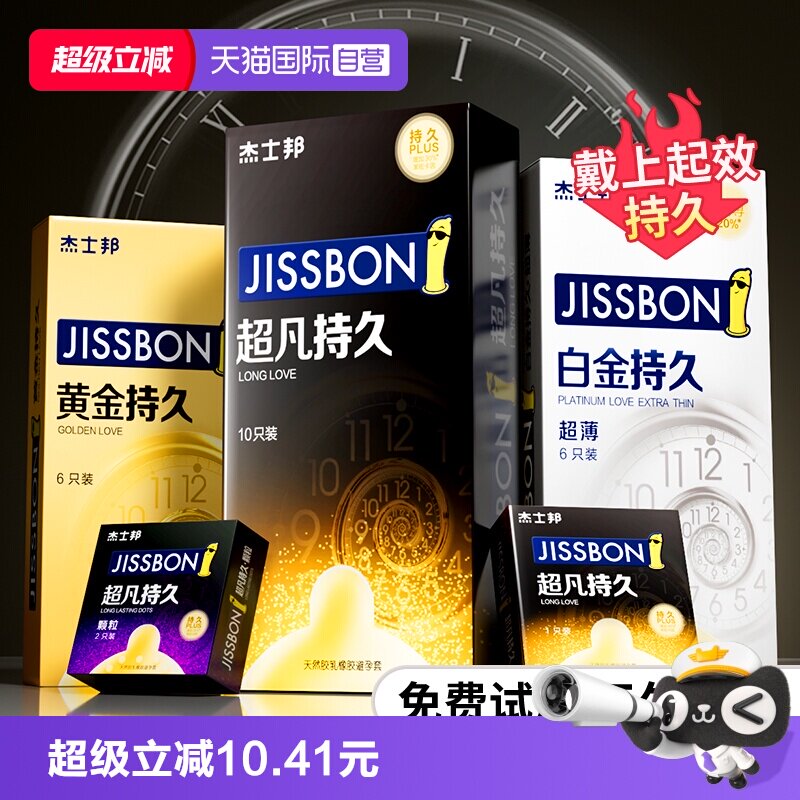 【自营】杰士邦延时避孕套超凡持久装安全套男用正品超薄旗舰bytt