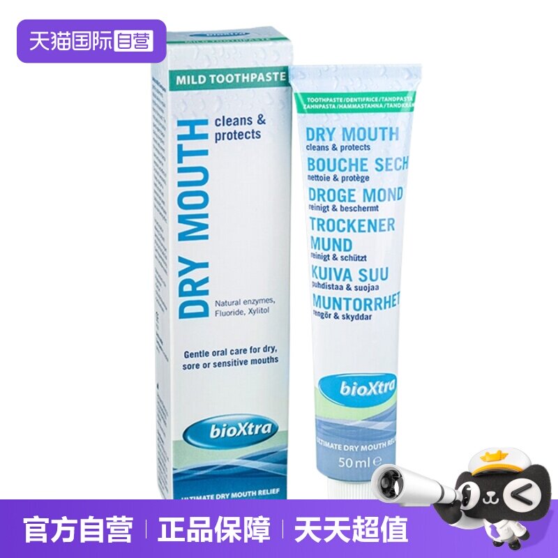 【自营】bioxtra百奥素滋润牙膏缓解口腔干燥缺乏口水清洁湿润50g