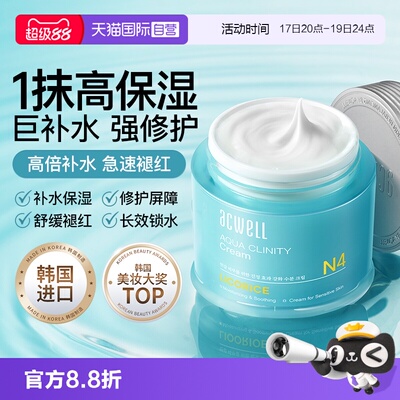 艾珂薇保湿补水滋润n4面霜