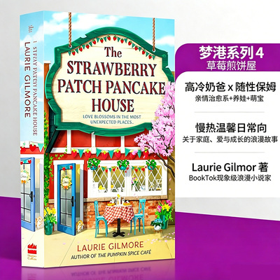 【自营】梦港系列4 草莓煎饼屋 英文原版 The Strawberry Patch Pancake House Laurie Gilmore 浪漫喜剧故事 英版平装