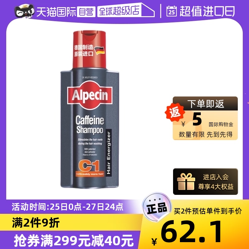 【自营】Alpecin欧倍青C1咖啡因洗发水250ml控油薄荷清洁德国进口_虎窝淘