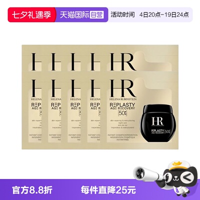 【自营】HR/赫莲娜黑绷带50px面霜1.5ml*10片体验装新版玻色因