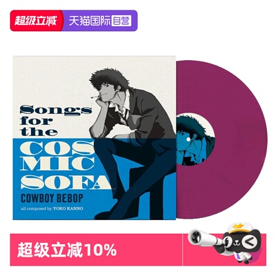 【自营】星际牛仔Cowboy Bebop Songs for The Cosmic Sofa黑胶LP