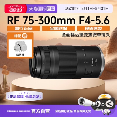 佳能RF75-300mmF4-5.6微单镜头