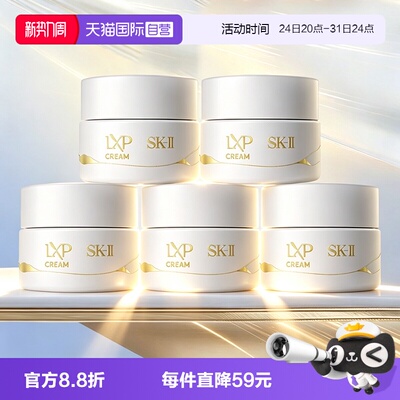 【自营】SK-IILXP金缮匠心精华面霜8g*5sk2保湿锁水丰盈饱满滋润
