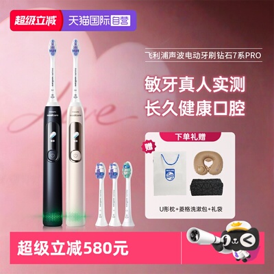 【自营】飞利浦电动牙刷钻石7系Pro护敏刷HX3892成人送情人节礼物
