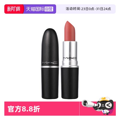 MAC/魅可尤雾弹口红唇膏