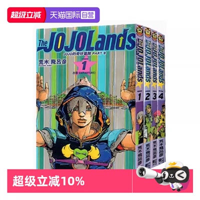【自营】台版漫画 JOJO的奇妙冒险 PART 9 The JOJOLands 1-5 共5册 荒木飞吕彦 东立出版