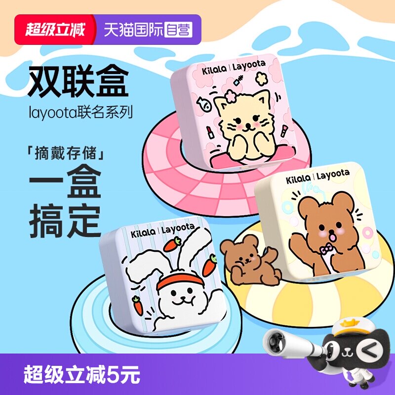【自营】可啦啦Layoota隐形眼镜双联盒伴侣盒便携美瞳盒收纳盒