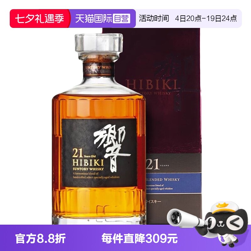【自营】日本进口响21年调和威士忌酒700ml三得利Hibiki响牌洋酒